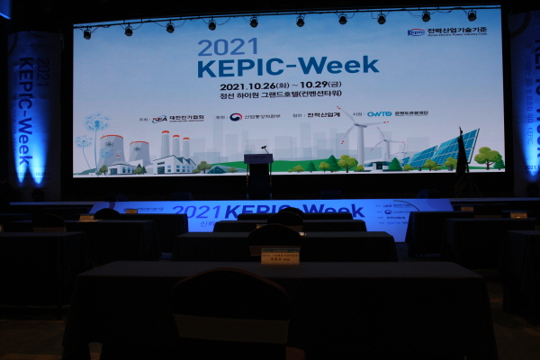 KEPIC 적용…신뢰받는 글로벌 표준화 리더로 도약
