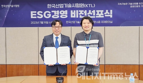 KTL, ESG경영 비전선포식 개최!