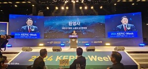 'KEPIC-Week' 개막...KEPIC은 전력산업의 혈관, 원전에 역할 기대
